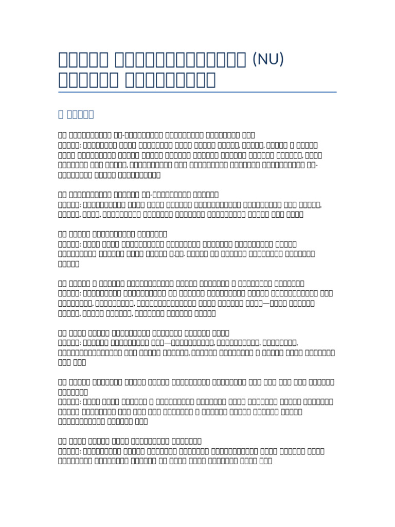 NU History Preparation | PDF