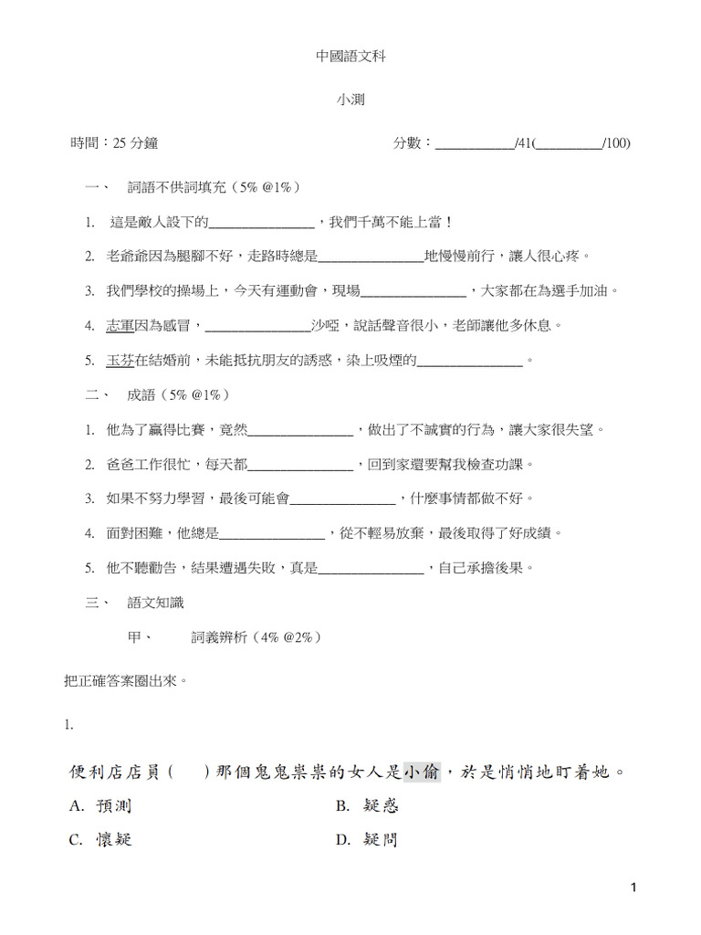 CSK Quiz 4（中文） | PDF