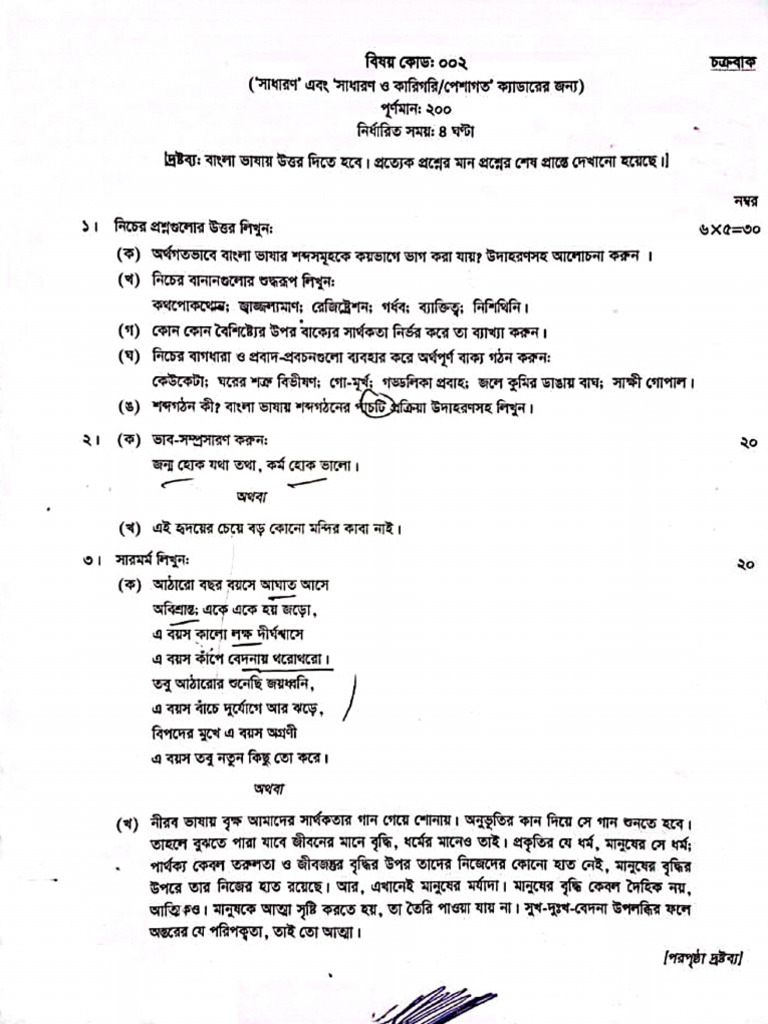 44 Bcs Written Question Bangla | PDF