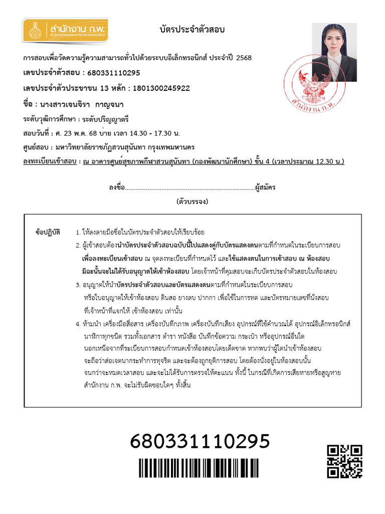 ExamCard 680331110295 | PDF