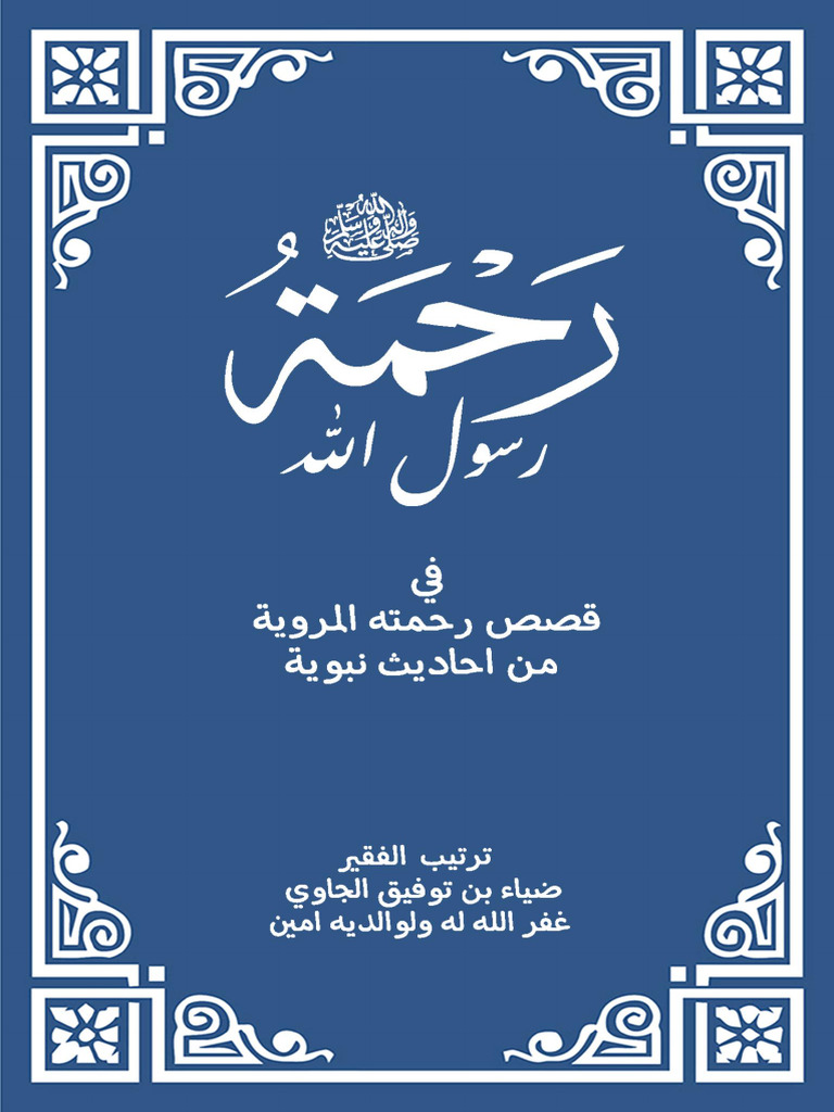Rahmatu Rasulillah | PDF
