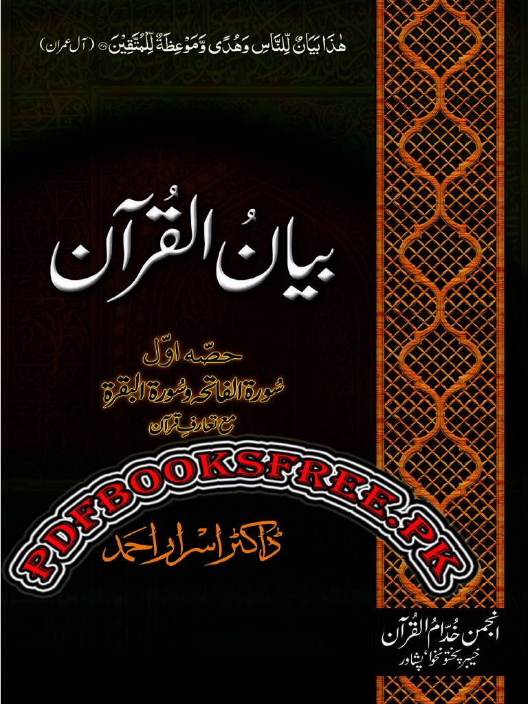 Bayan Ul Quran 1 | PDF