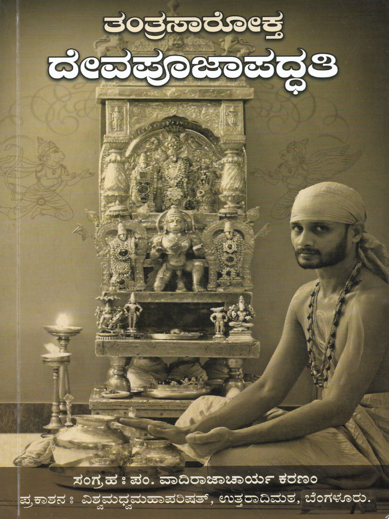Sampoorna Deva Pooja Paddhati | PDF