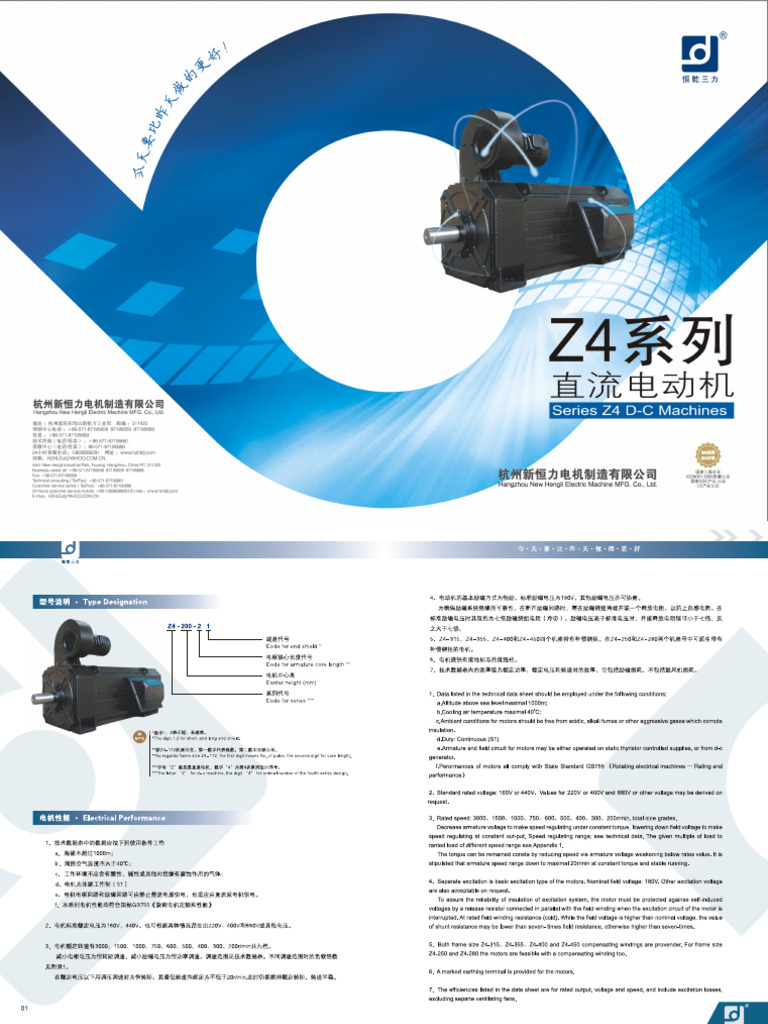 Z4 Series DC Motor Specification | PDF