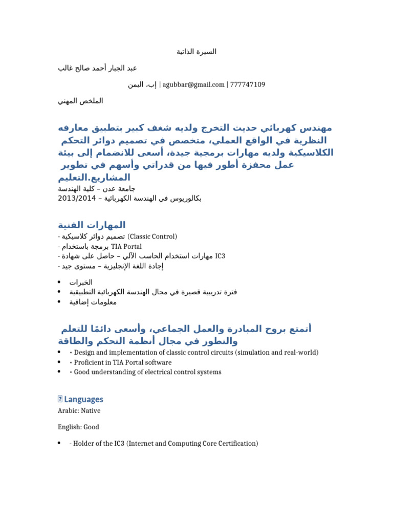 Modern CV Abd Algubbar Arabic Final | PDF
