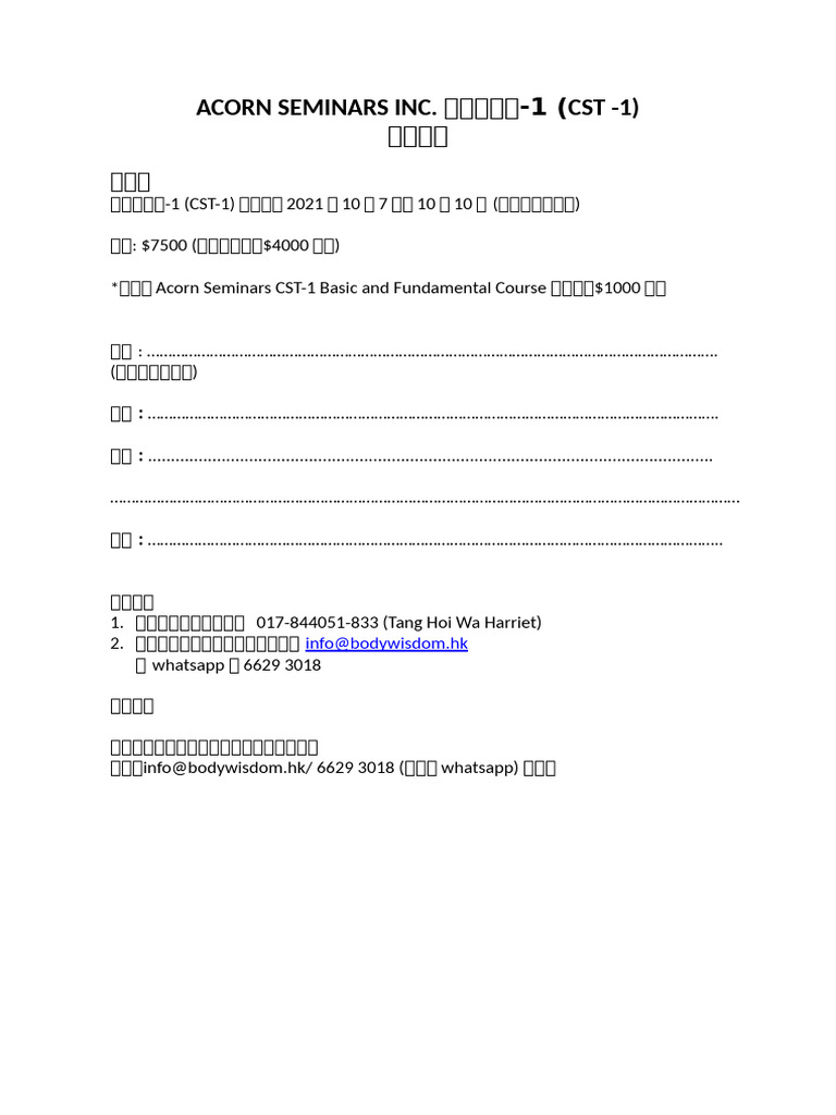 Application Form CST 1 - Chi - OCT 2021 | PDF