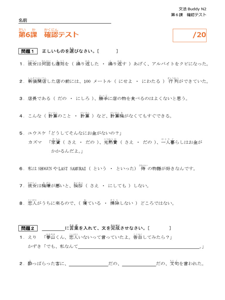 Unit6 Test Buddy N2 | PDF