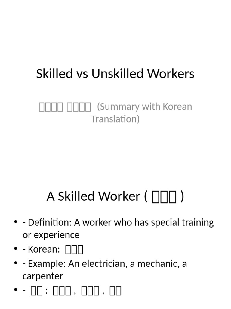 Skilled Unskilled Workers Korean | PDF