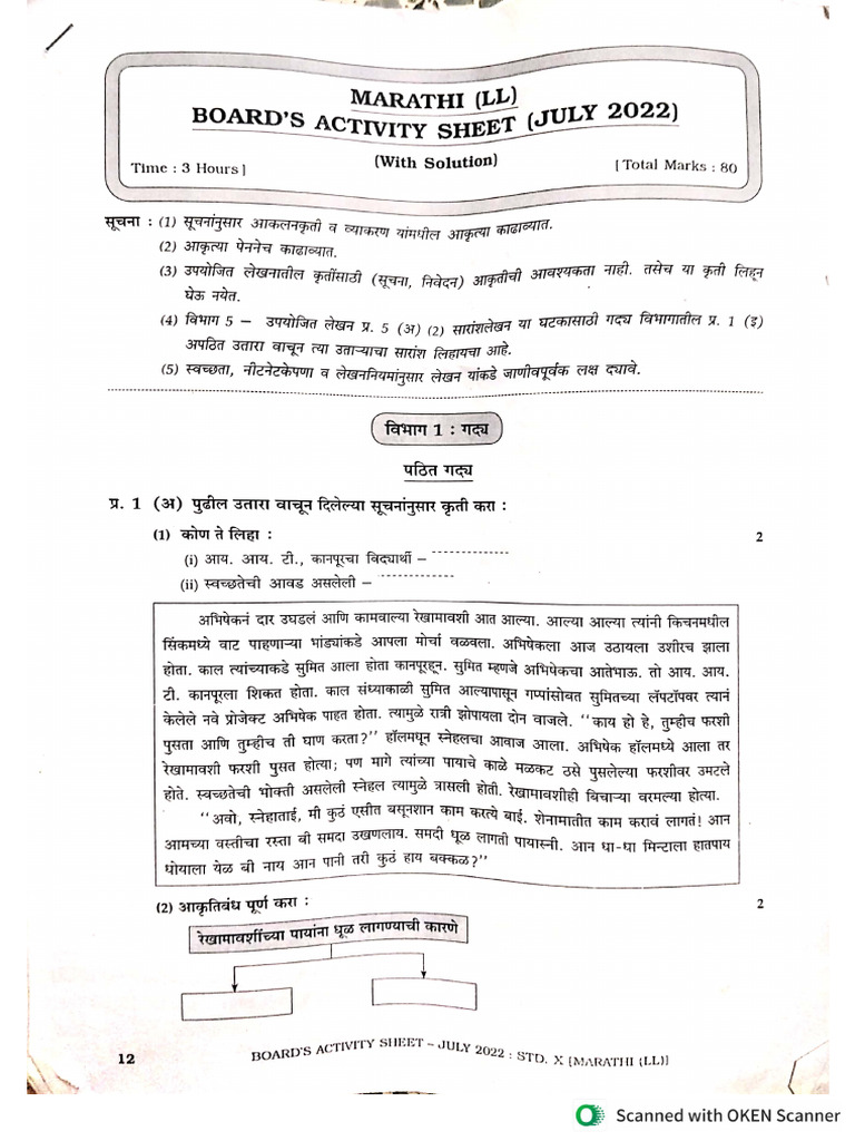 Standard 10th Marathi Boards Activity Sheet | PDF