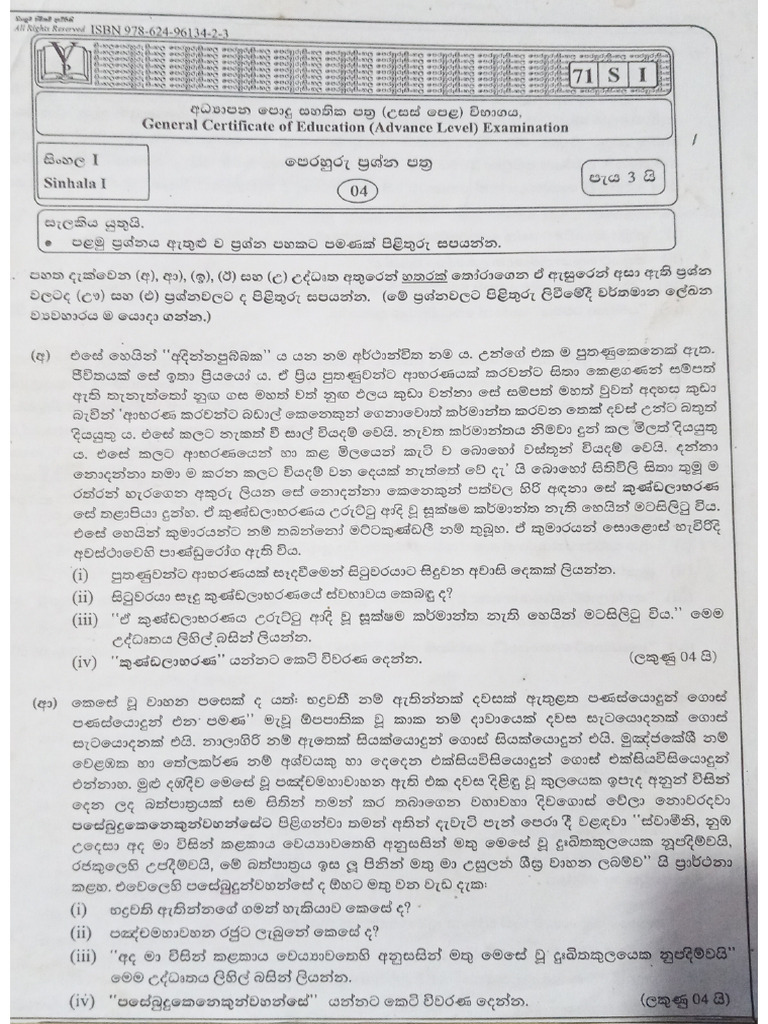 Sinhala Model Paper 04 | PDF