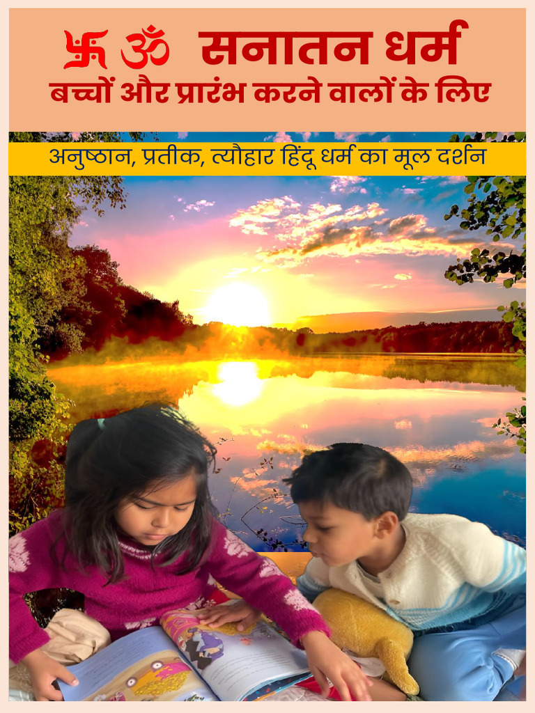 Hinduism Made Simple For Kids - Hindi Revi | PDF