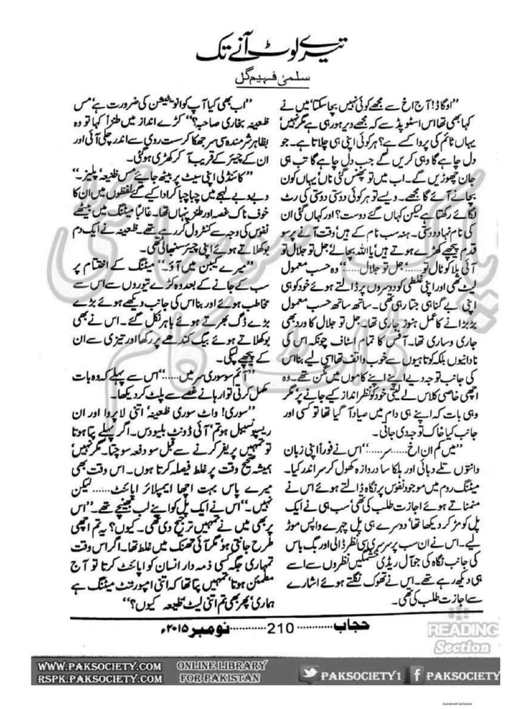 Tere Loat Anay Tak by Salma Faheem Gul Complete | PDF