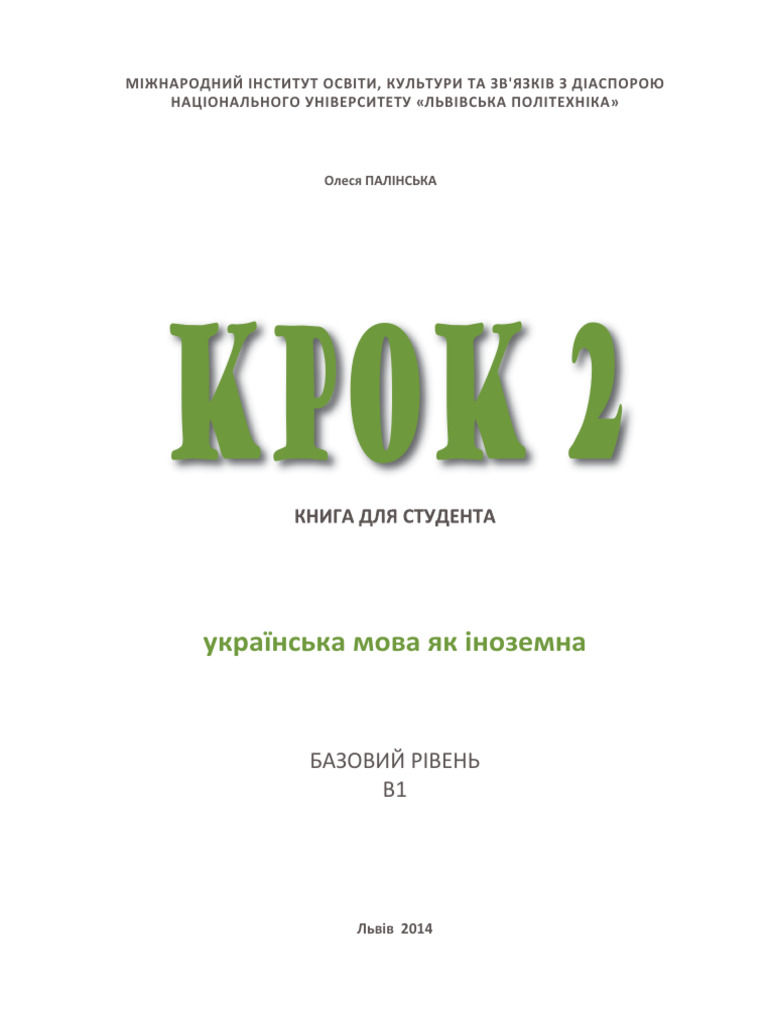 KROK-2 Podręcznik | PDF