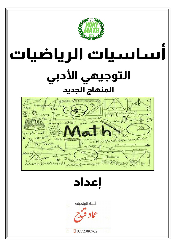 Math Basics | PDF