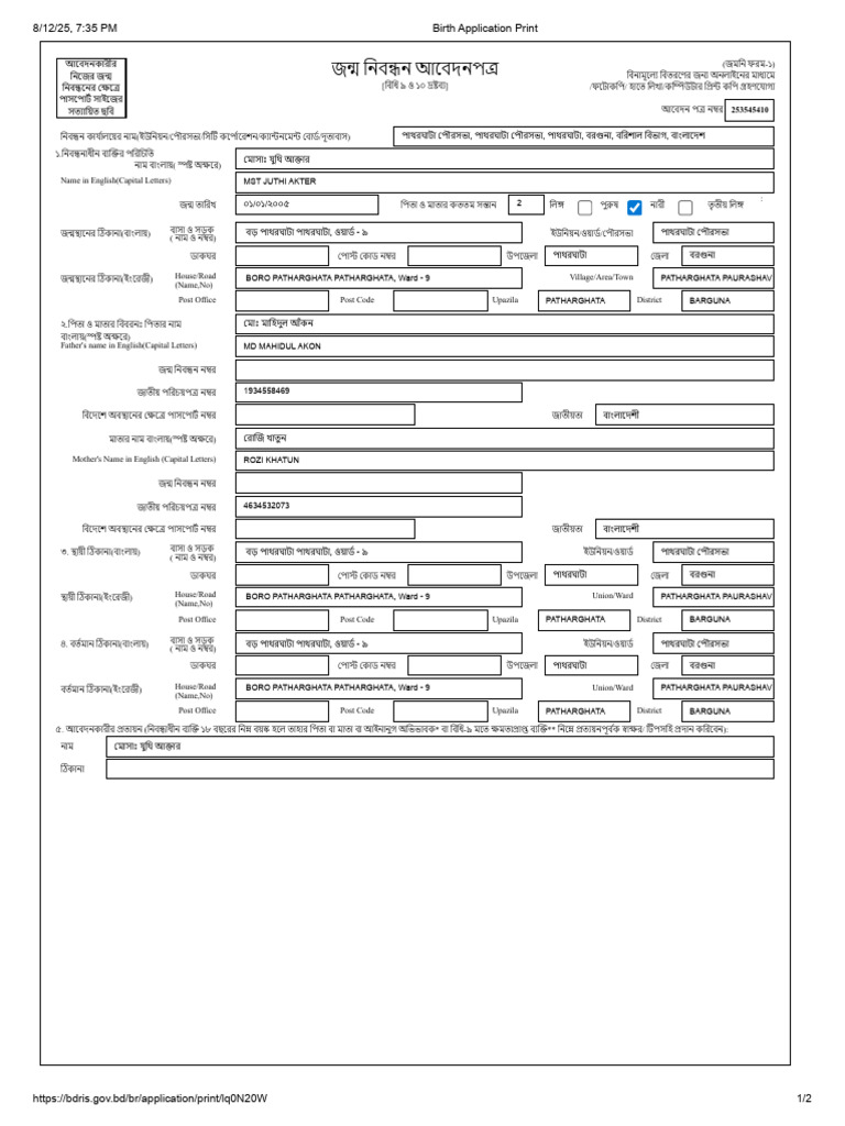 Birth Application Print | PDF