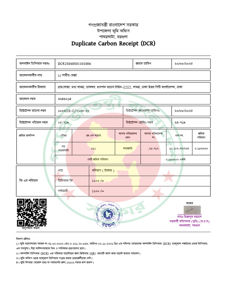 Duplicate Carbon Receipt (DCR) | PDF