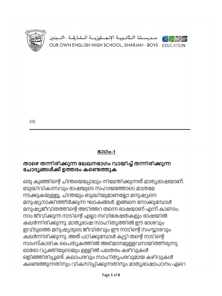 Grade 5 Half Yearly Malayalam Revision Worksheet | PDF