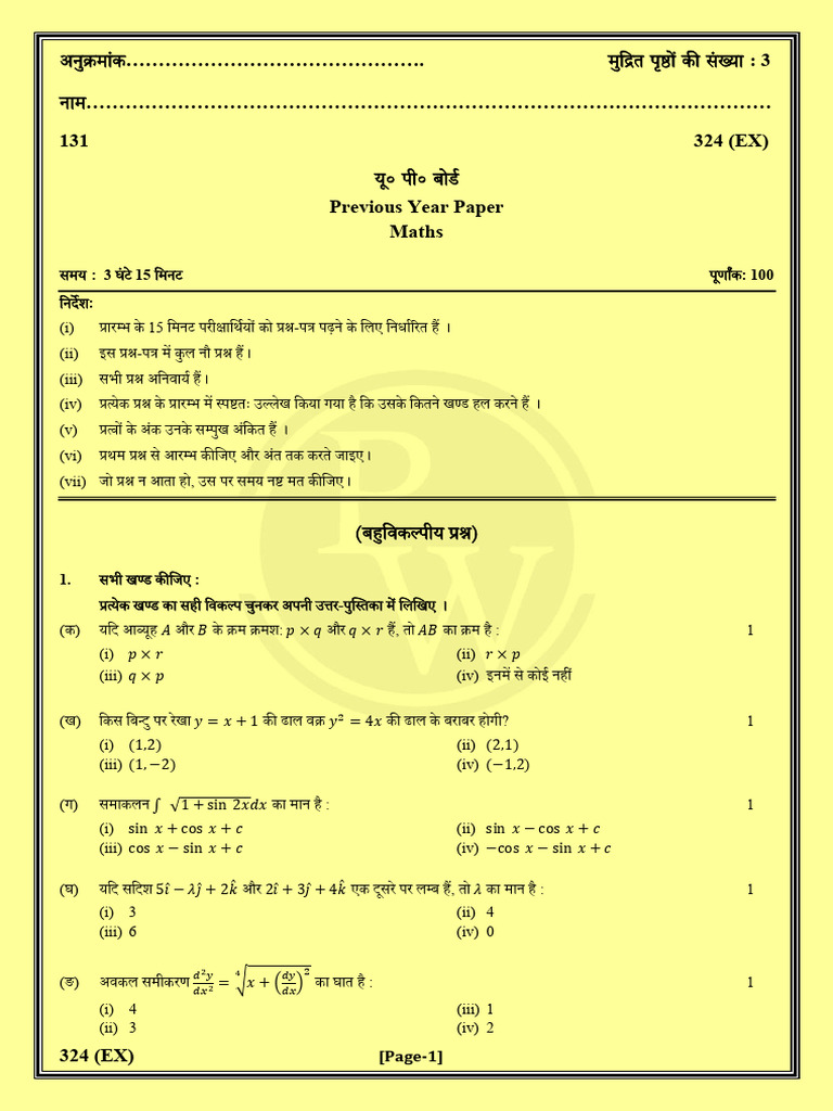 Up board class 12th model paper English medium | PDF