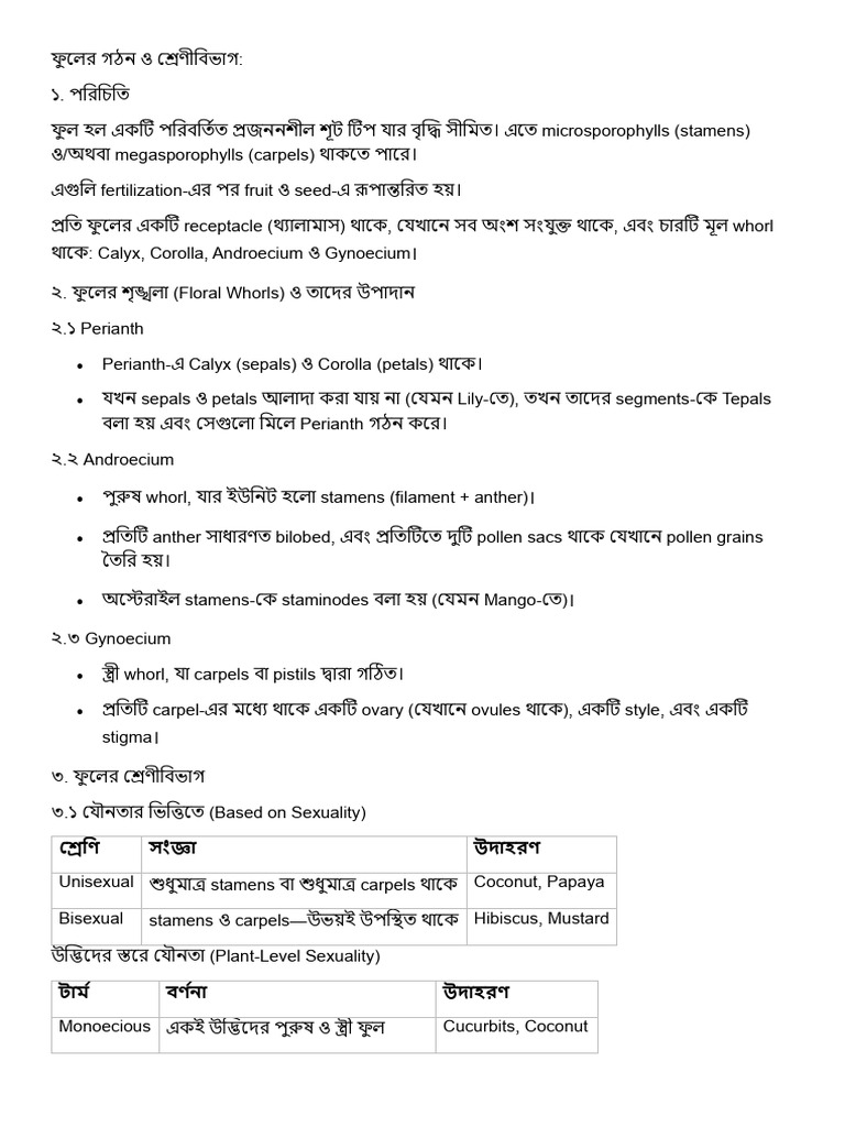 Flower - Bengali | PDF