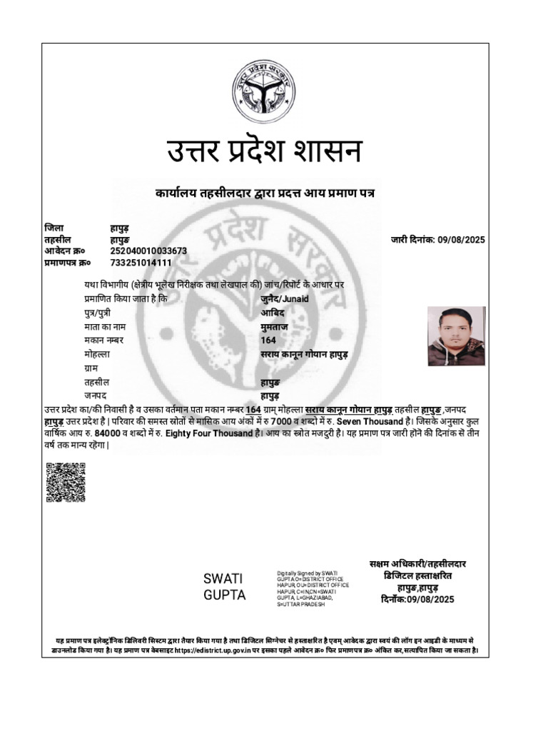 Junaid Income Certificate | PDF