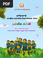 Manarkeni User Manual - Tamil-1 | PDF