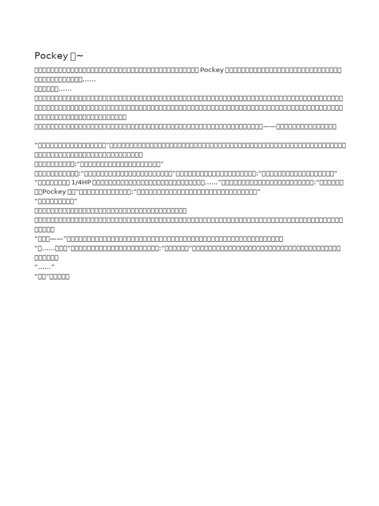 Pockey梗 | PDF