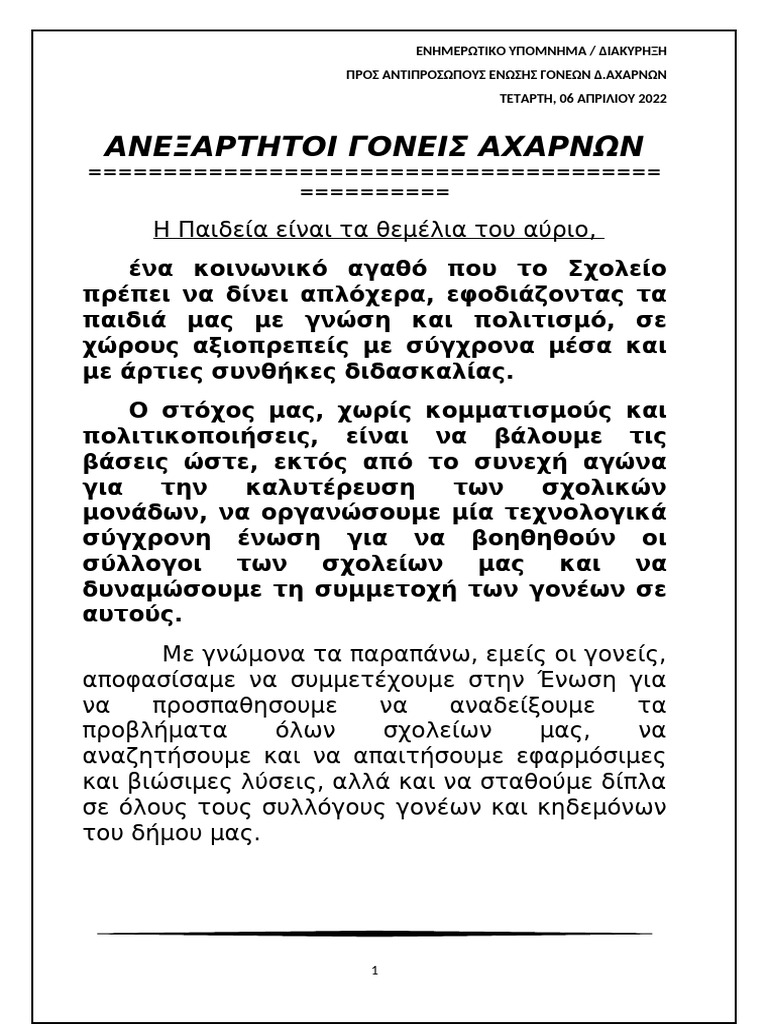 ΔΙΑΚΗΡΥΞΗ 2022 - ΑΝΕΞΑΡΤΗΤΟΙ ΓΟΝΕΙΣ ΑΧΑΡΝΩΝ | PDF