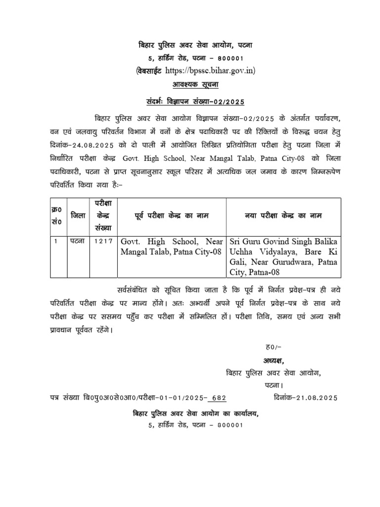 Bihar School Admission Guidelines 2025 | PDF