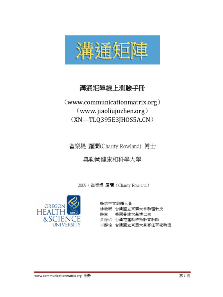 Chinese Communication Matrix Handbook First Edition | PDF