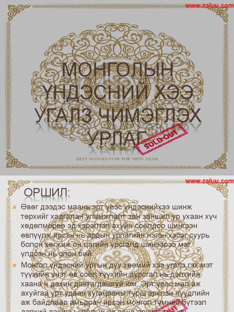 Hee Ugalz - Natsagdorj | PDF