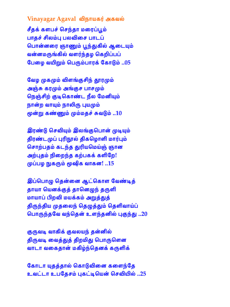 Vinayagar Agaval | PDF