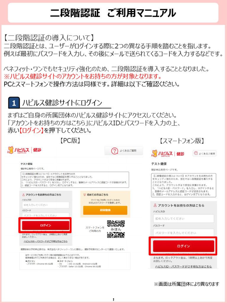 Two Factor Auth Guidance | PDF