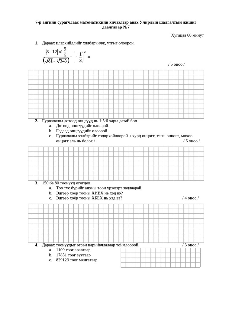 7th Grade Mathematics B | PDF