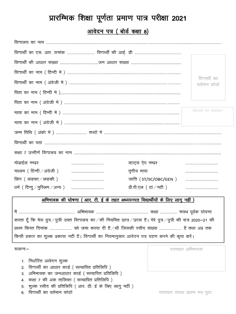 8th Board Form | PDF