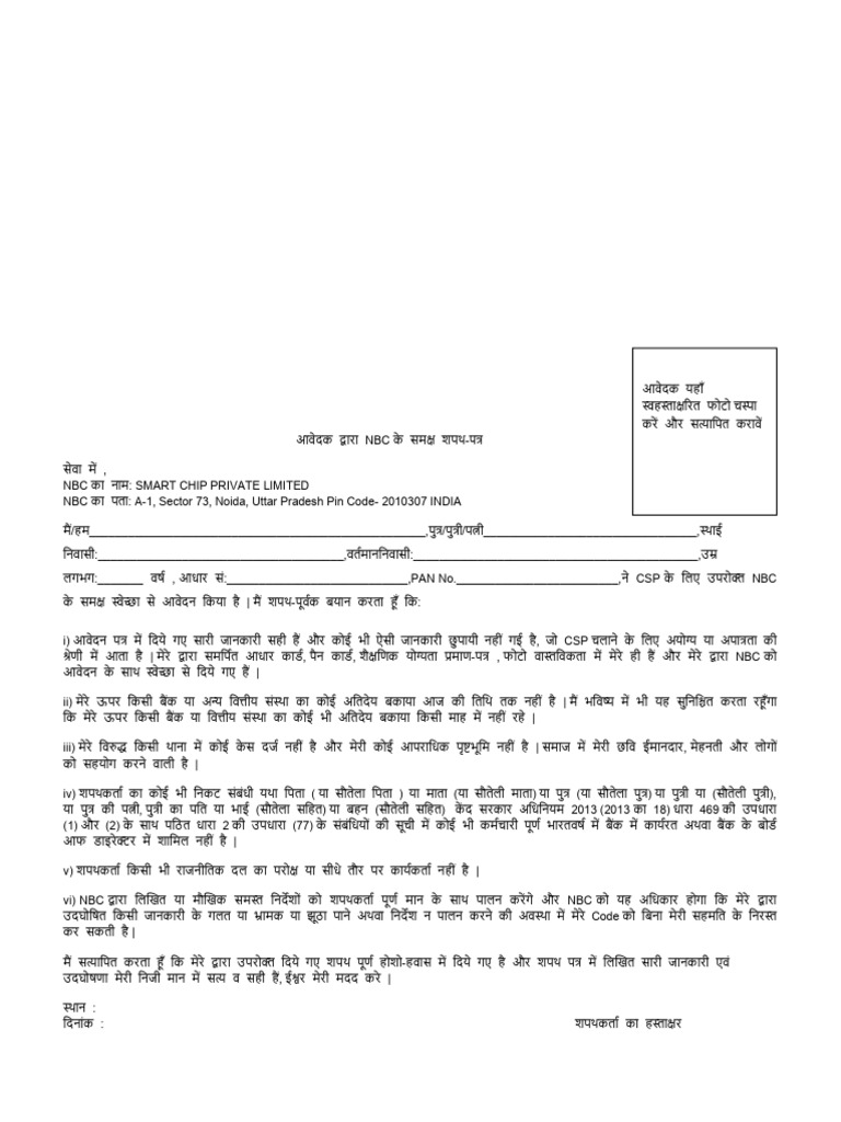 Affadavit Format | PDF