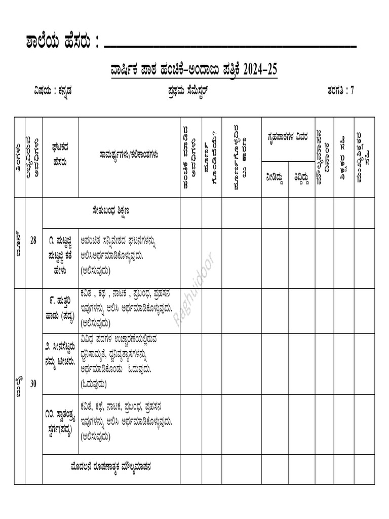7th STD POW 2024 25 AMK | PDF