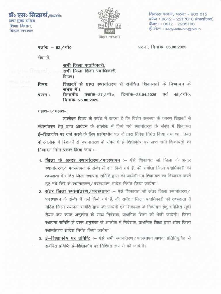 Letter No - 62 (C) Corrected Copy Dated-05!08!2025 | PDF