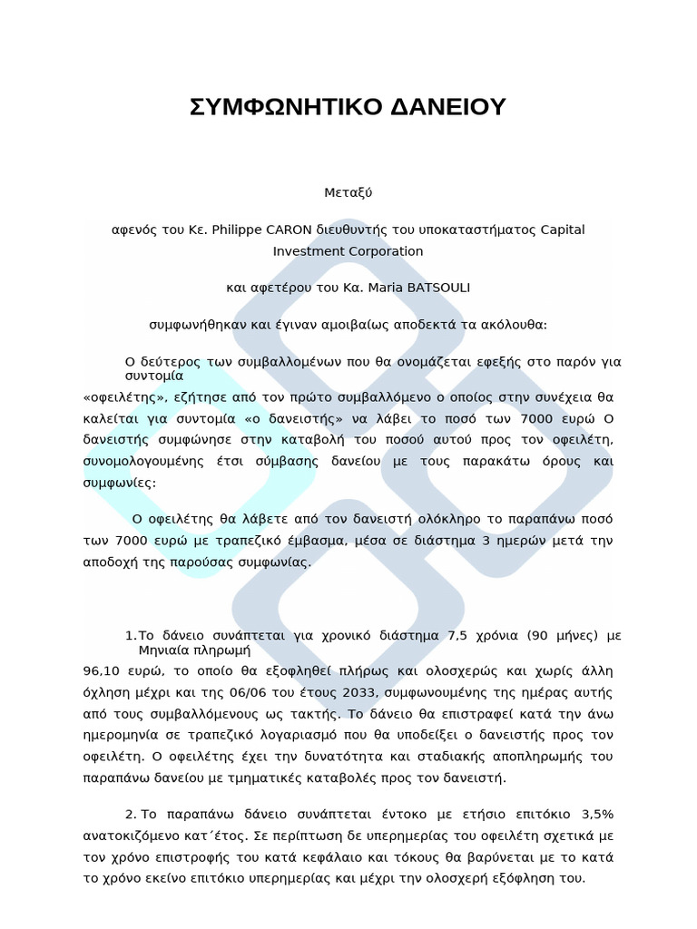 7000 Eur - Συμφωνητικο Δανειου - Maria Batsouli- Trcsh | PDF