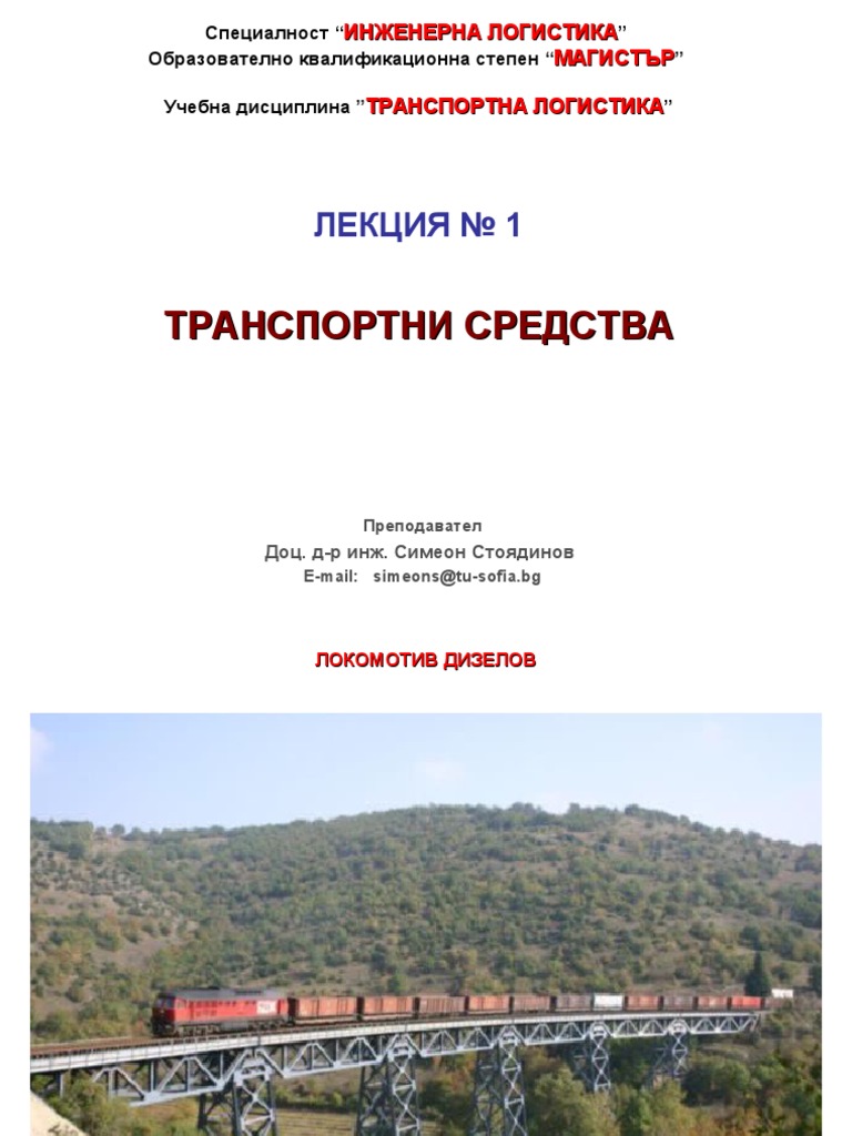 Lekcia 01 TR Log - Transportni Sredstva | PDF