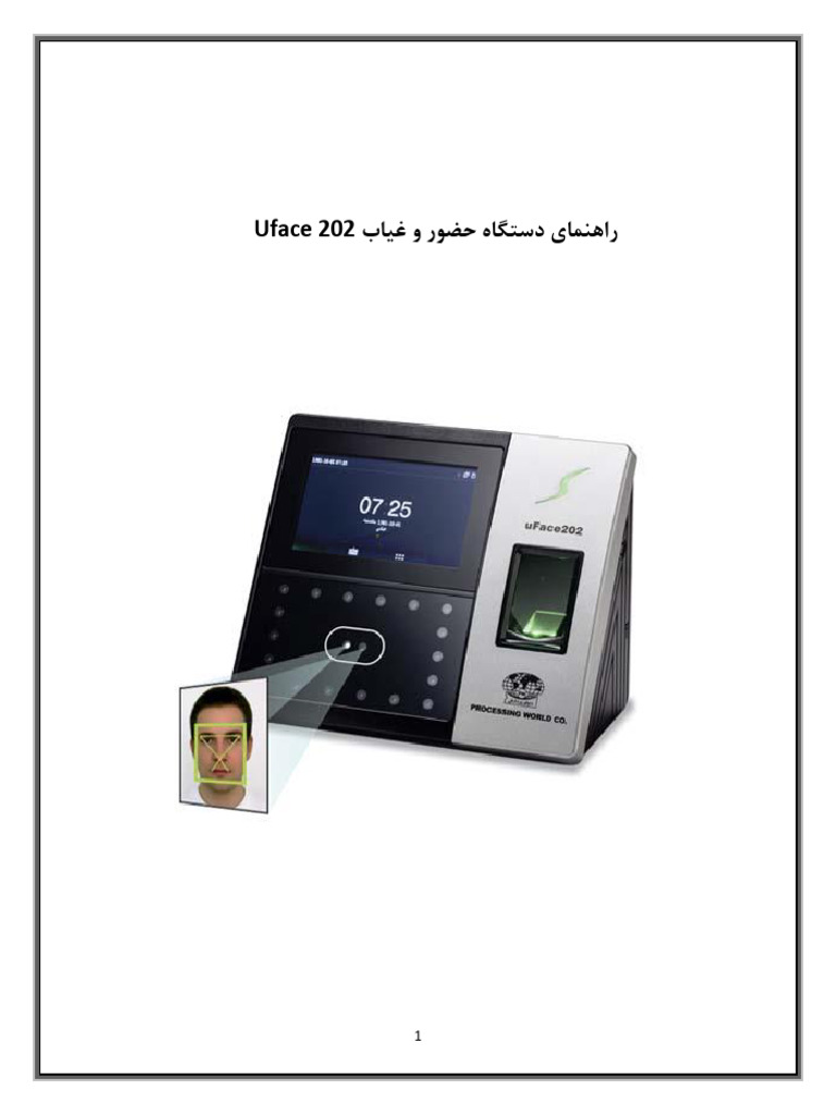 فایل راهنمای دستگاه Uface202 | PDF