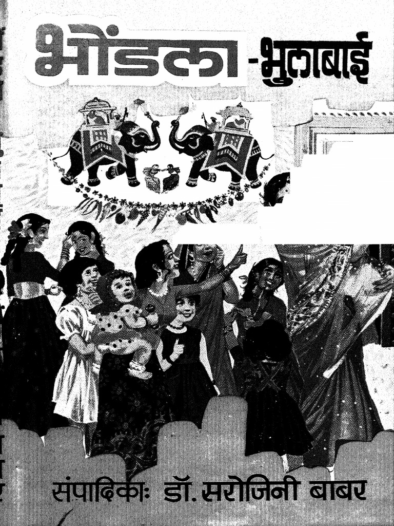 Bhondla Bhulabai | PDF
