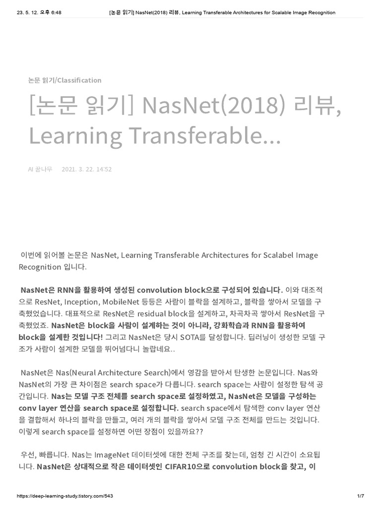 (논문 읽기) NasNet (2018) 리뷰, Learning Transferable Architectures for ...