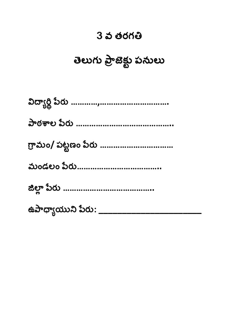 3rd Class All Subjects Project Work | PDF