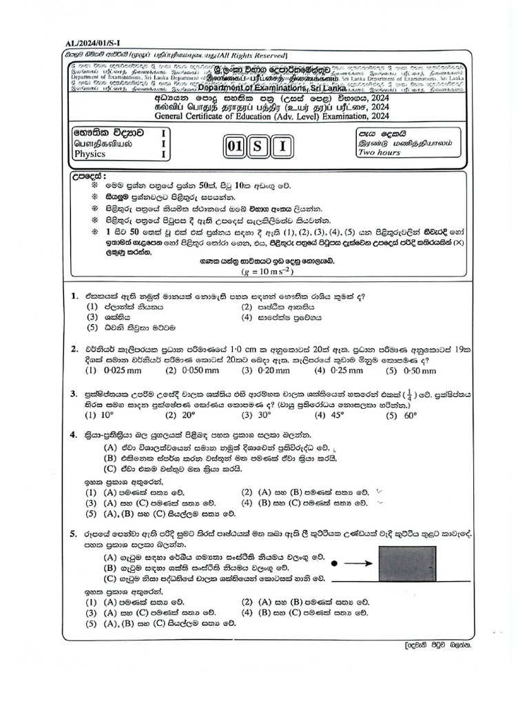 2024 A/L Physics Past Papers Download | PDF
