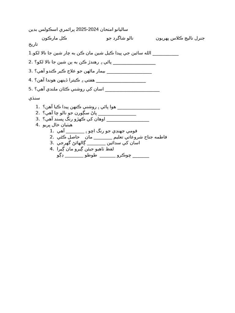 Paper Sindhi | PDF