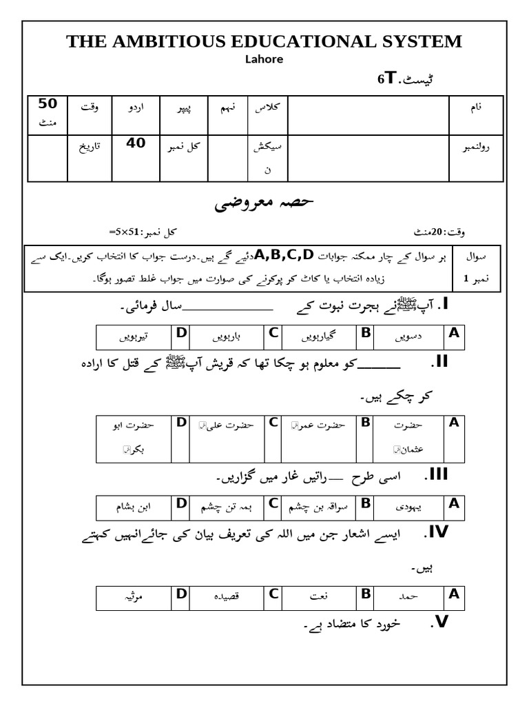 Urdu Test t6 9th | PDF