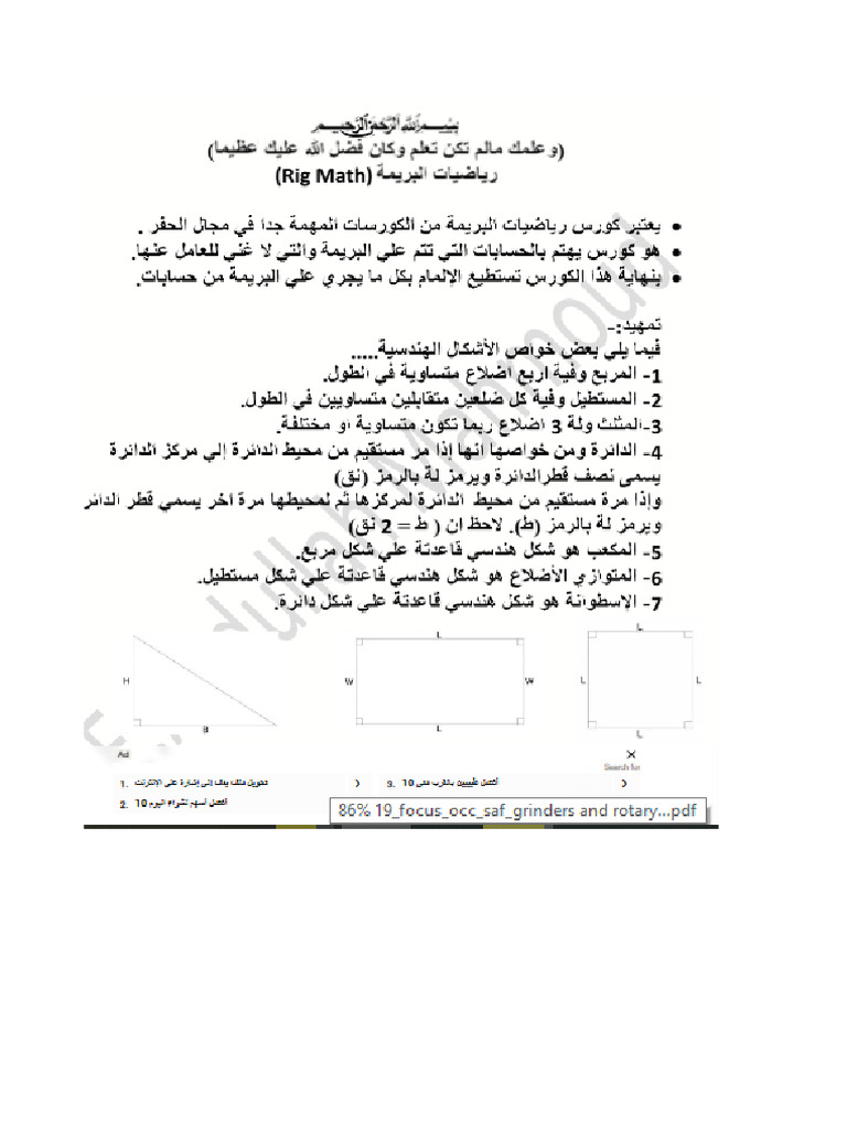 Basic Rig Mathematics - Arabic | PDF