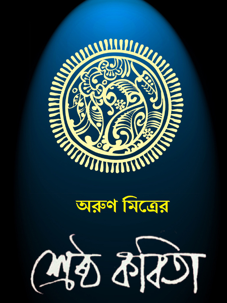 Arun Mitra | PDF