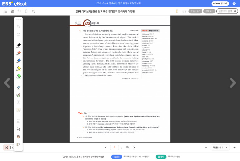 EBS eBook App Features and Benefits | PDF | Textiles | Dyeing