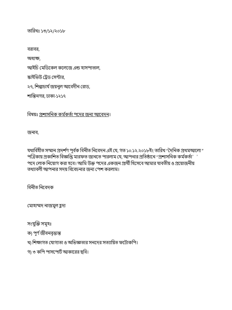 Application Bangla | PDF
